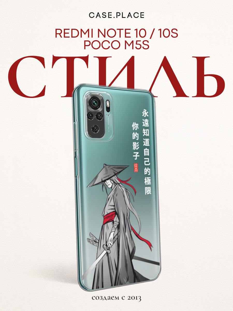 Чехол на Xiaomi Redmi Note 10/Note 10S/Poco M5s / Сяоми Редми Нот 10/Нот 10S/Поко M5s с принтом Самурай в стиле аниме, прозрачный