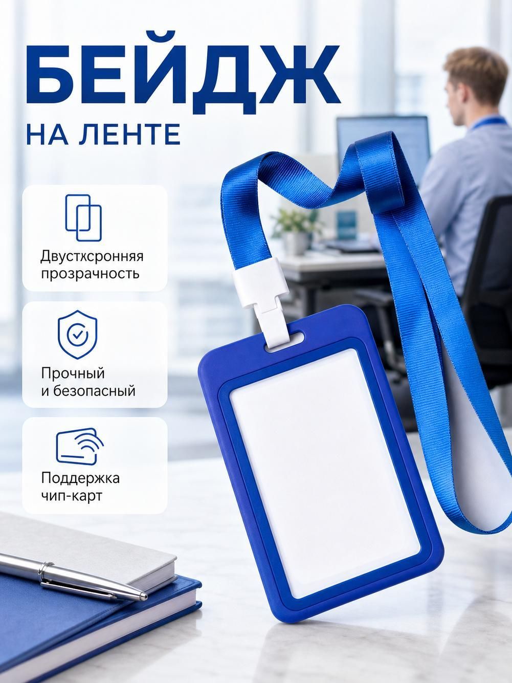 Бейдж, чехол для пропуска, держатель для карт, картхолдер с лентой