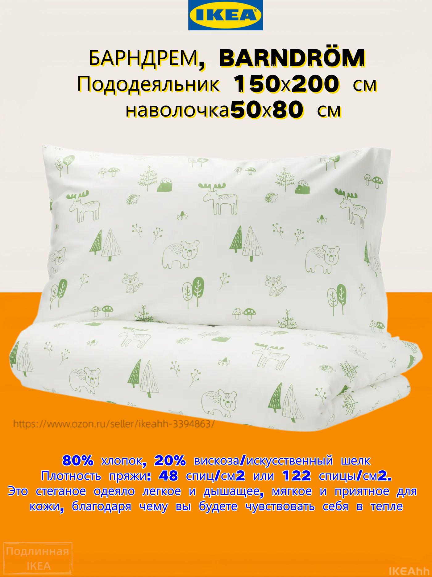 IKEA Комплект постельного белья односпальный хлопок 150x200 см, наволочки 50x80, простыня Без простыни см, цветбелый