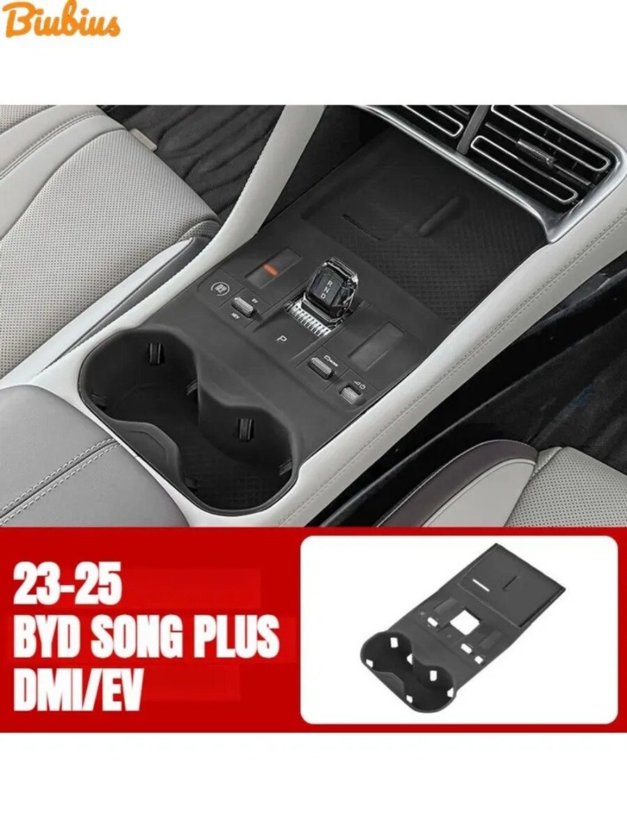 23-25 BYD SONG PLUS DMI/EV Силиконовый защитный коврик для центральной консоли автомобиля