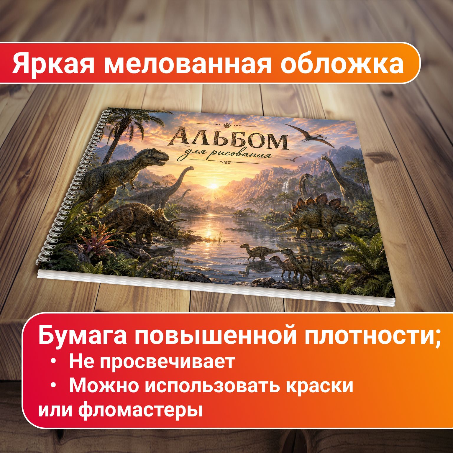 Альбом для рисования Динозавры А4 60 листов — фото 1
