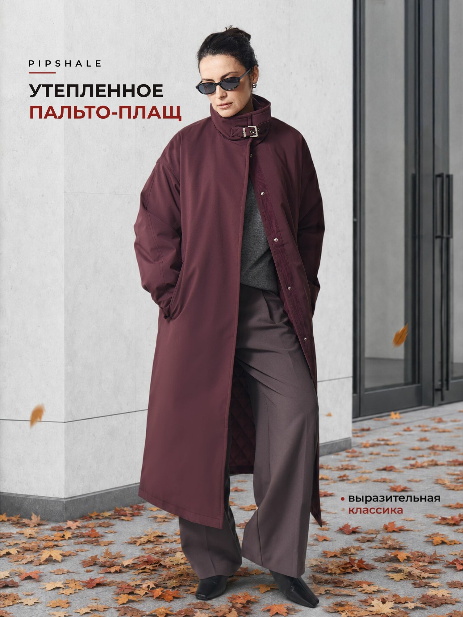 Пальто