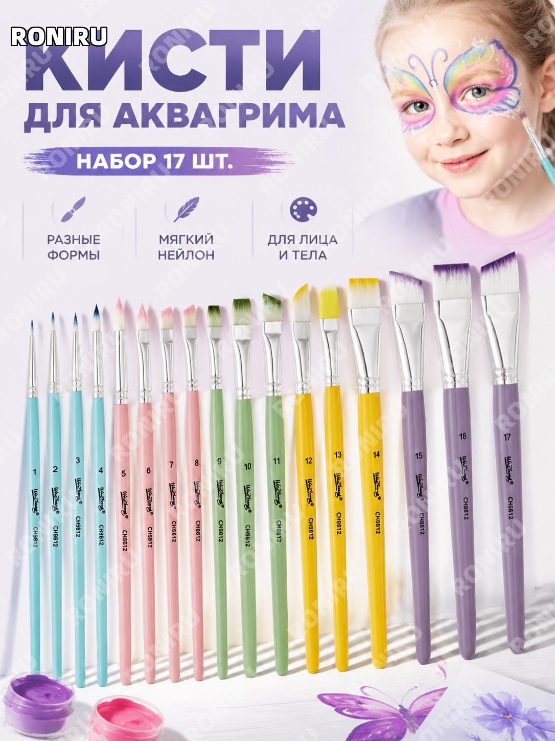 Набор ручек для аквагрима CH5612, карандаши для рисования на лице, 17 шт, водорастворимая краска для детей дома