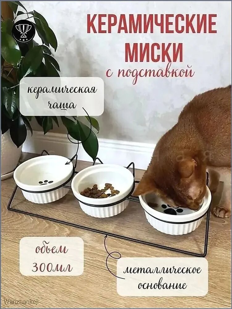 Тройная керамическая миска для кошек и собак GM, качественная