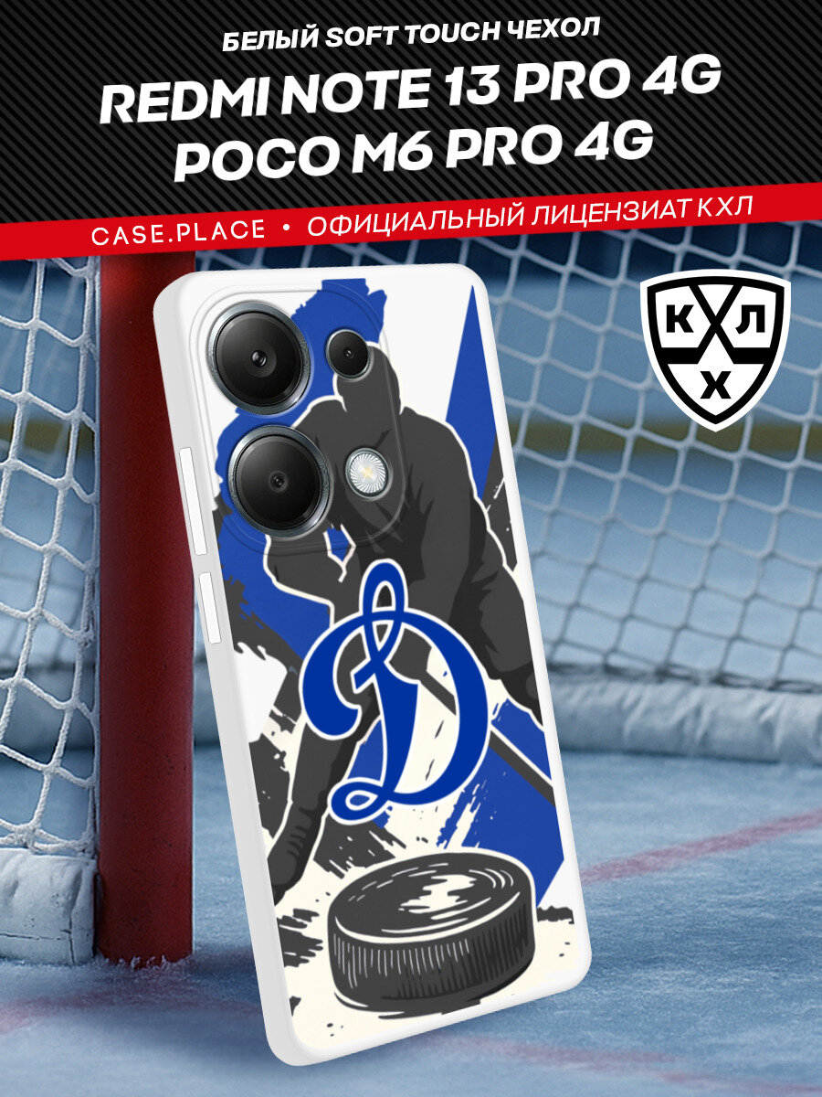 Чехол на Xiaomi Redmi Note 13 Pro 4G/POCO M6 Pro 4G / Сяоми Редми Нот 13 Про 4G/Поко М6 Про 4G с принтом "Динамо Волк"
