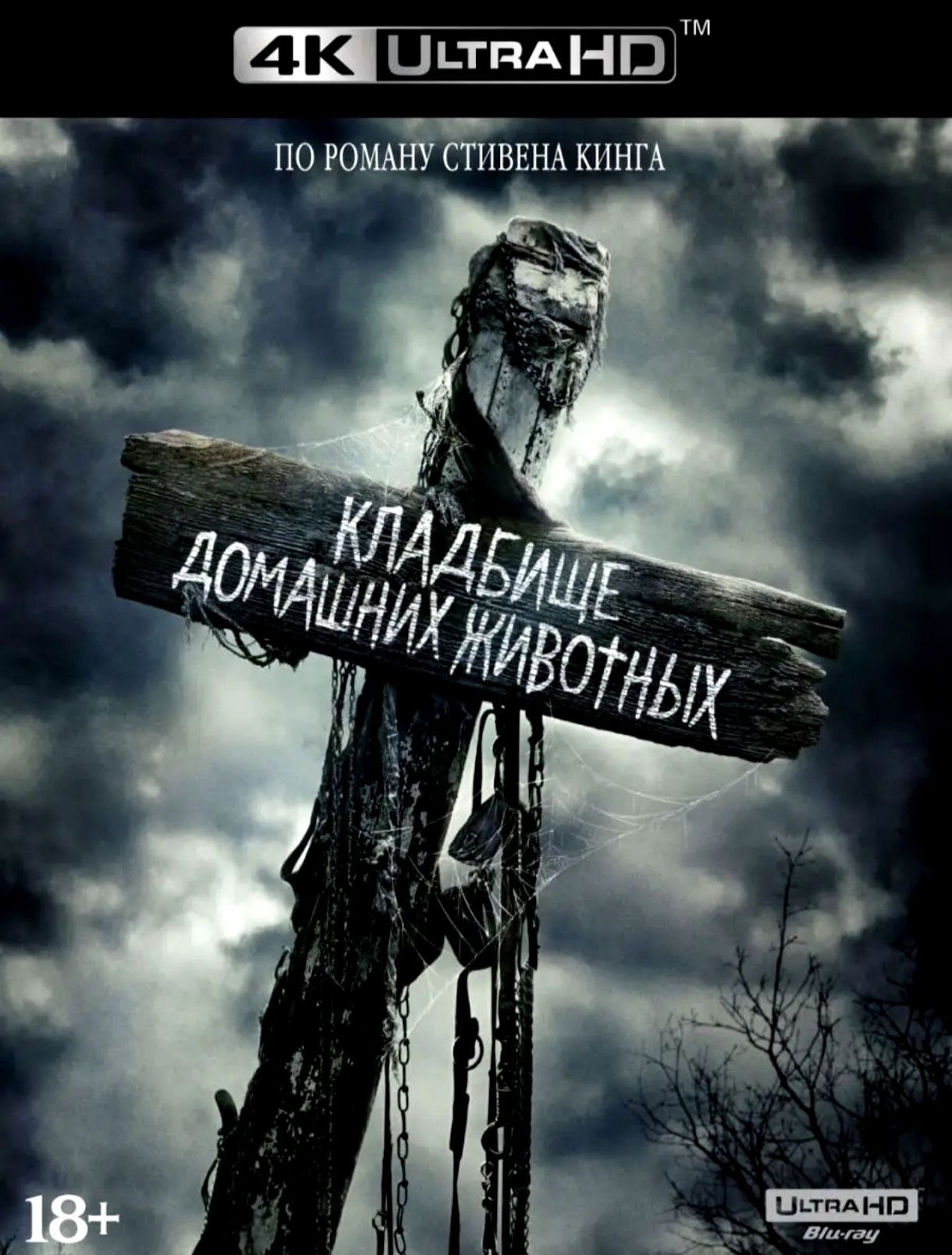 Лицензия! 4K Ultra HD Blu-ray. Кладбище домашних животных. Фильм 2019 года. Ужасы, экранизация.
