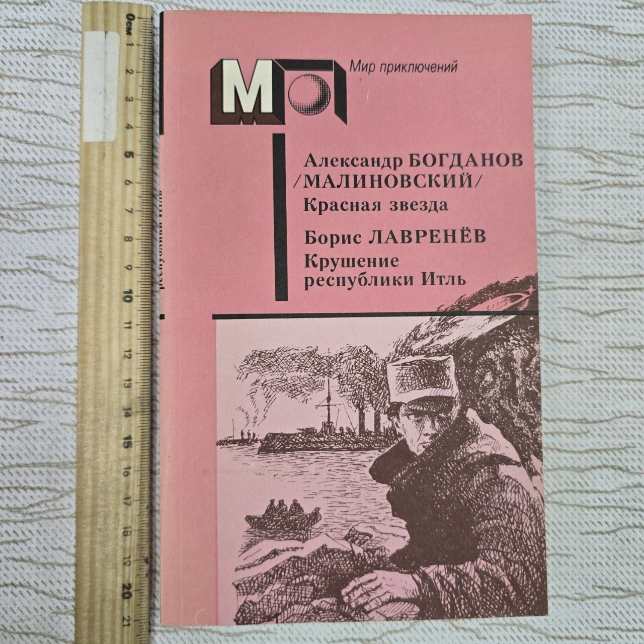 Красная звезда. Крушение республики Итль