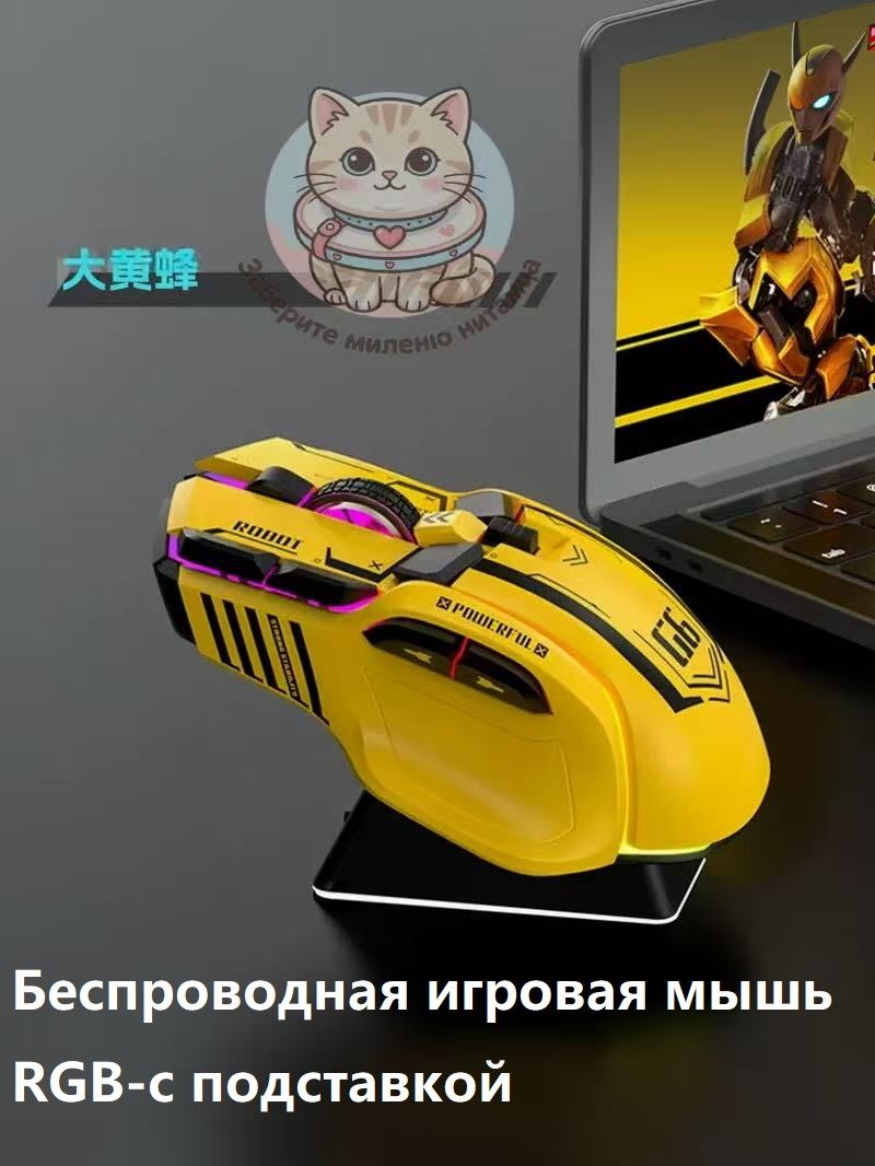 Игровая мышь беспроводная, желтый, розовый