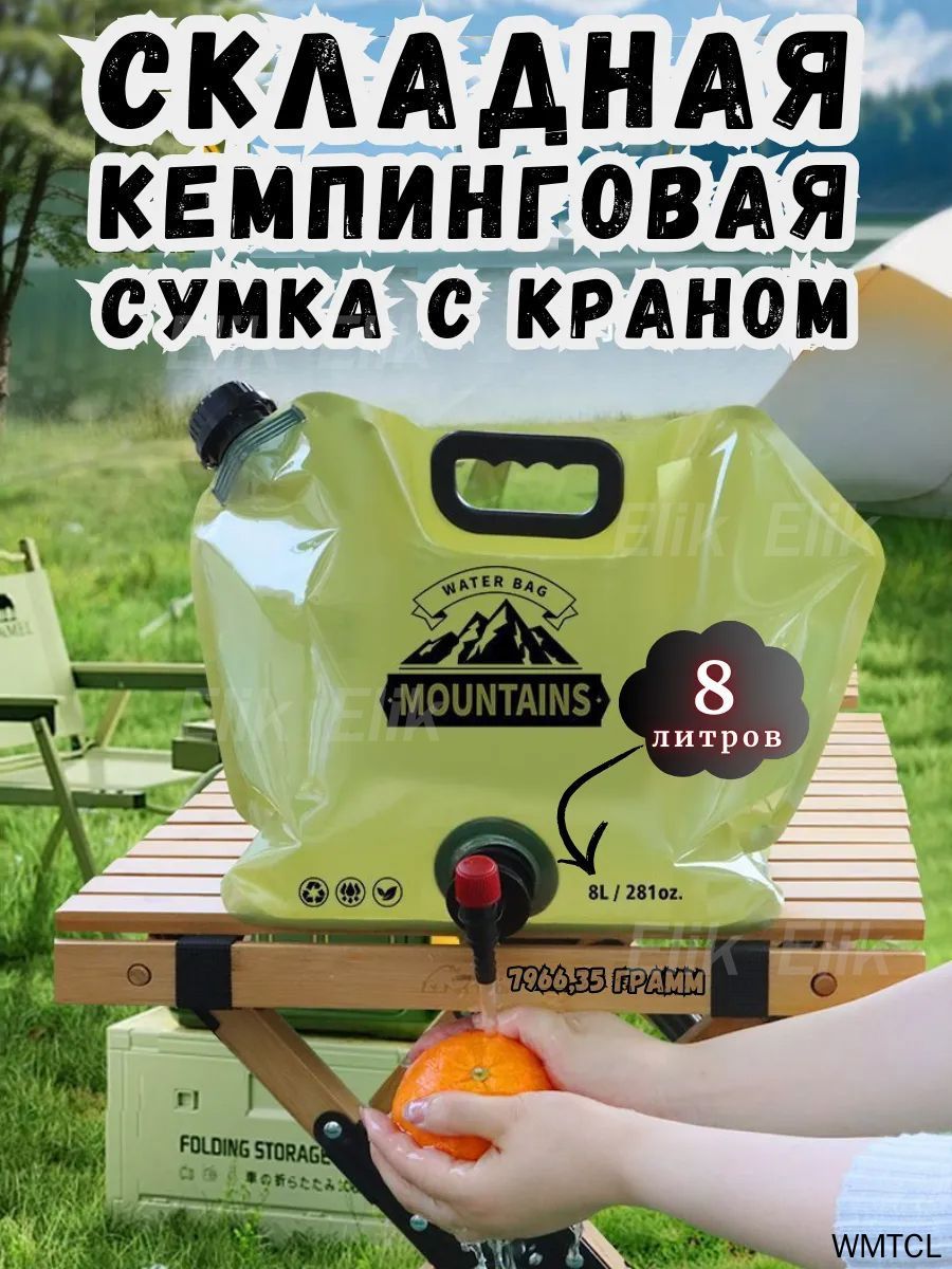 Сумка для хранения воды на открытом воздухе канистра для воды