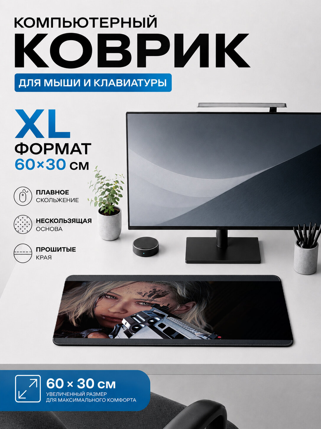 Большой игровой коврик для мыши и клавиатуры 60×30 см Resident Evil — два героя неоновый фон