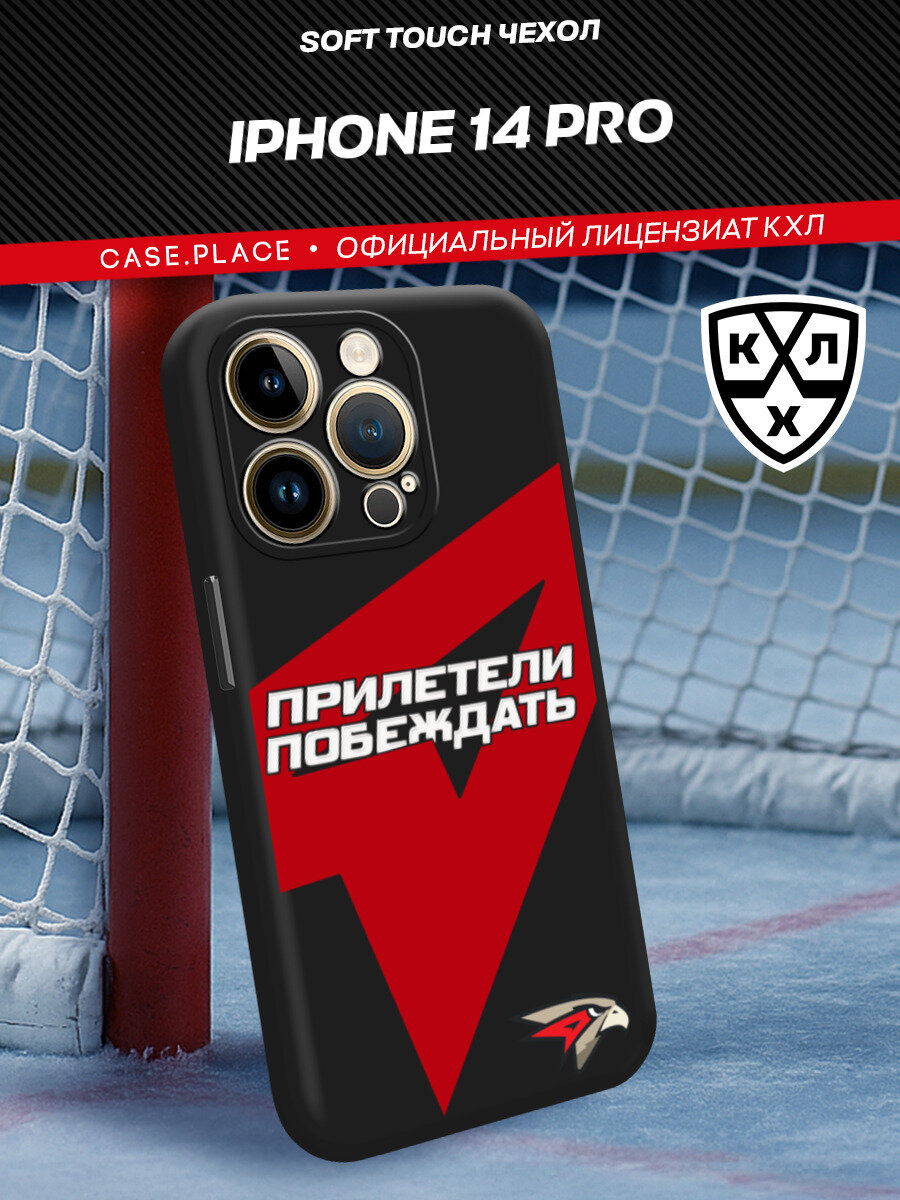 Чехол на Apple iPhone 14 Pro / Айфон 14 Про с принтом "КХЛ Прилетели побеждать"