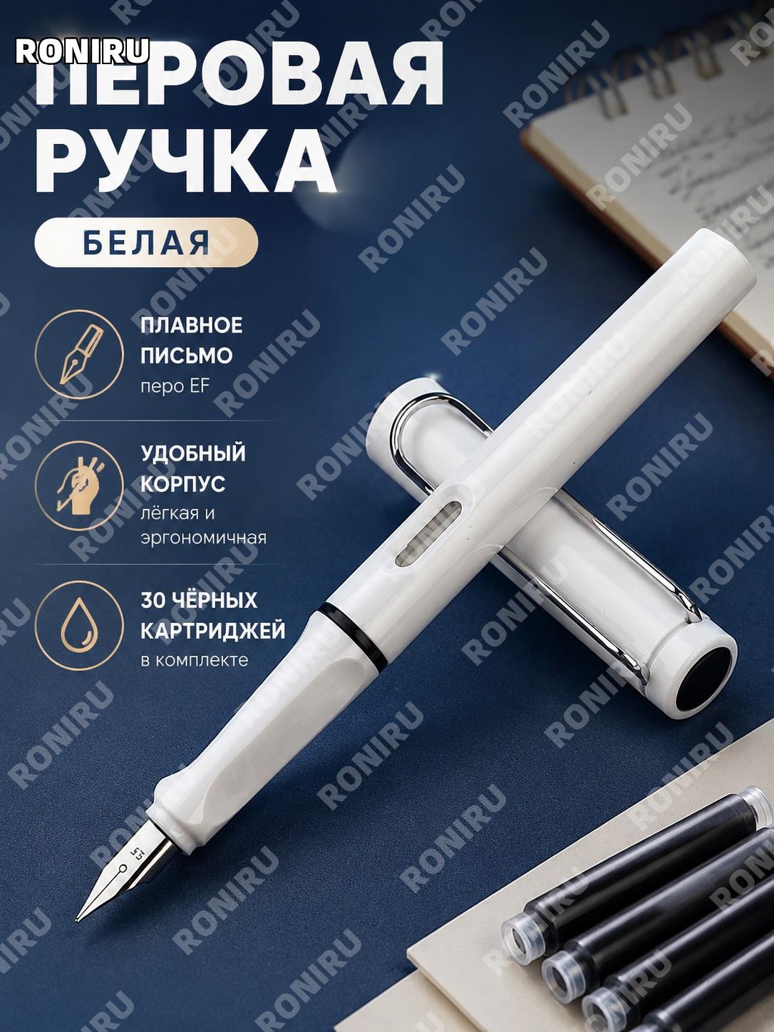 Белая ручка перьевая для письма с черными чернильными картриджами, набор более 30 шт, пластиковая ручка EF школьная