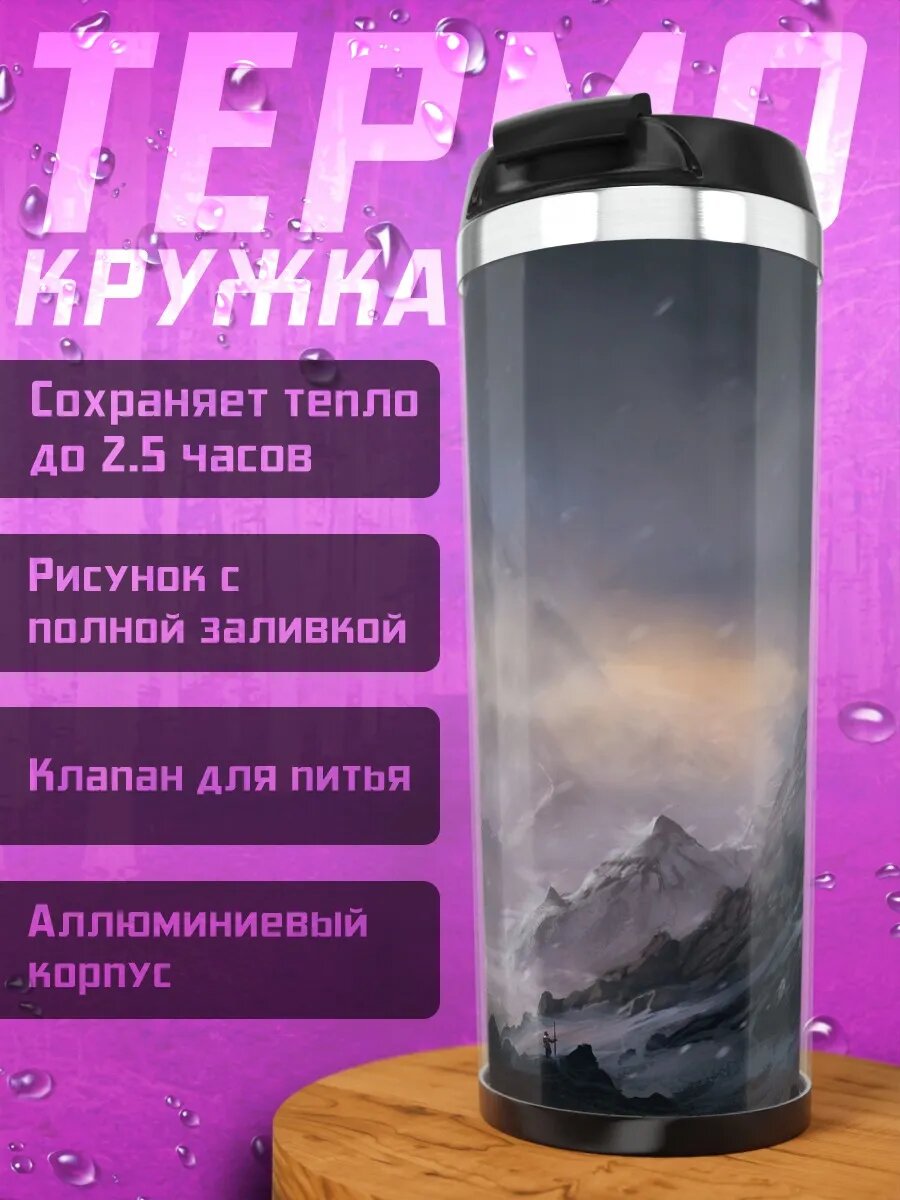Термокружка Горный пейзаж в тумане