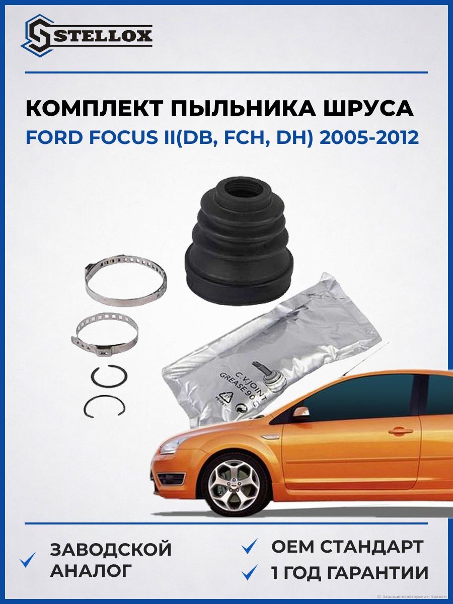 Комплект пыльника шруса внутреннего Stellox 1300931SX Форд Фокус II Ford Focus II DB 2005-2012