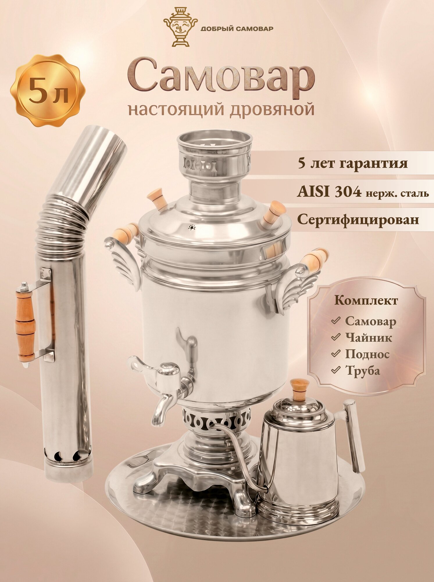 Добрый самовар Самовар 5 л ненагревающиеся ручки, жаропрочная нержавеющая сталь серый металлик
