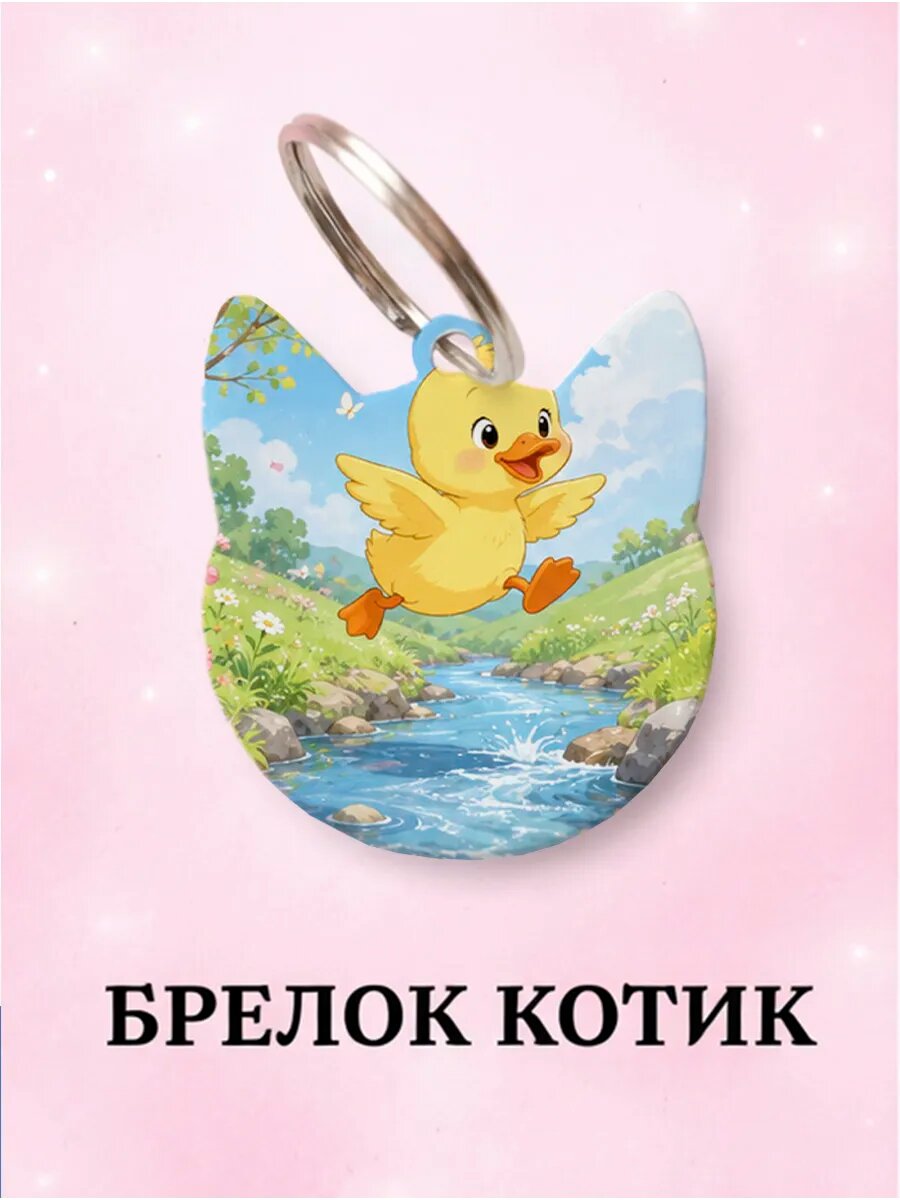 Брелок