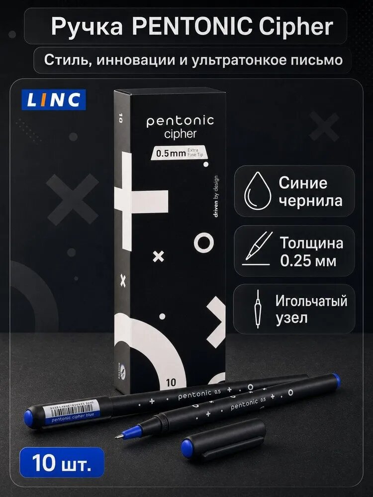 Linc PENTONIC Cipher Шариковая ручка, 0,25 мм, 10 шт, синий