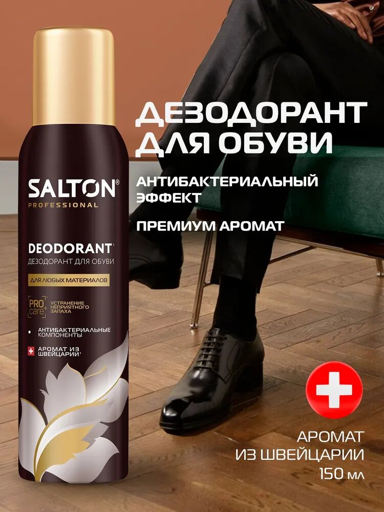 Дезодорант для обуви