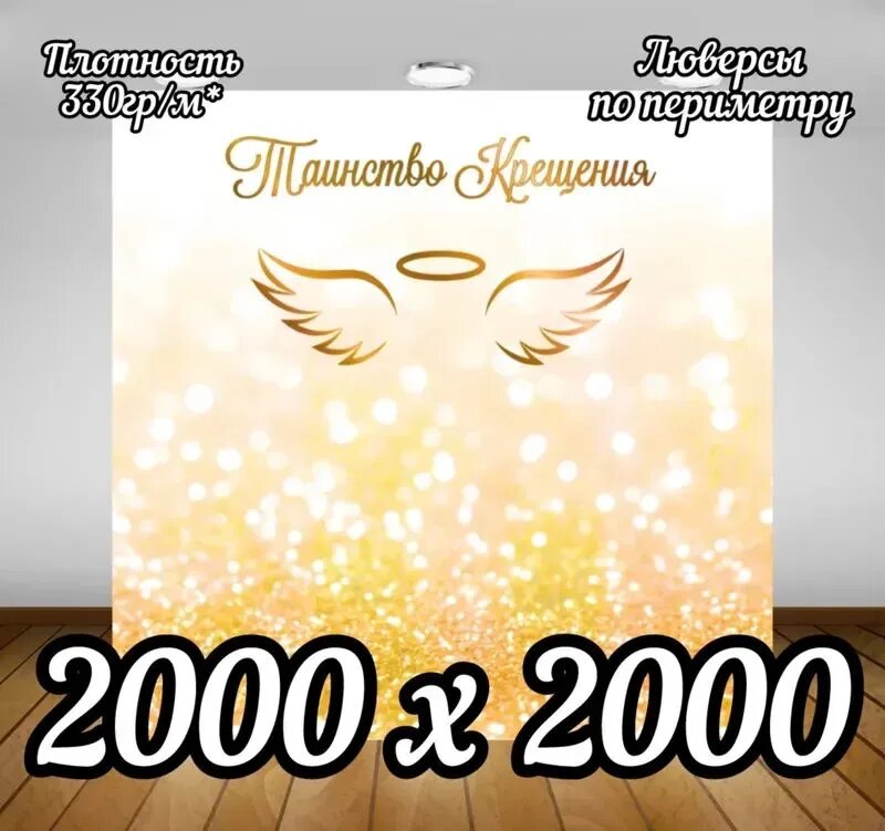 Баннер для праздника, 200 см х 200 см