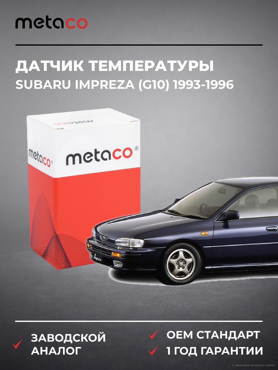 Датчик температуры METACO 6378009 Субару Импреза Subaru Impreza G10 1993-1996
