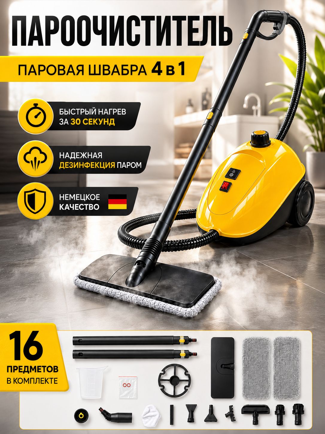 Пароочиститель для уборки дома мощный 7 в 1, парогенератор 1350 Вт
