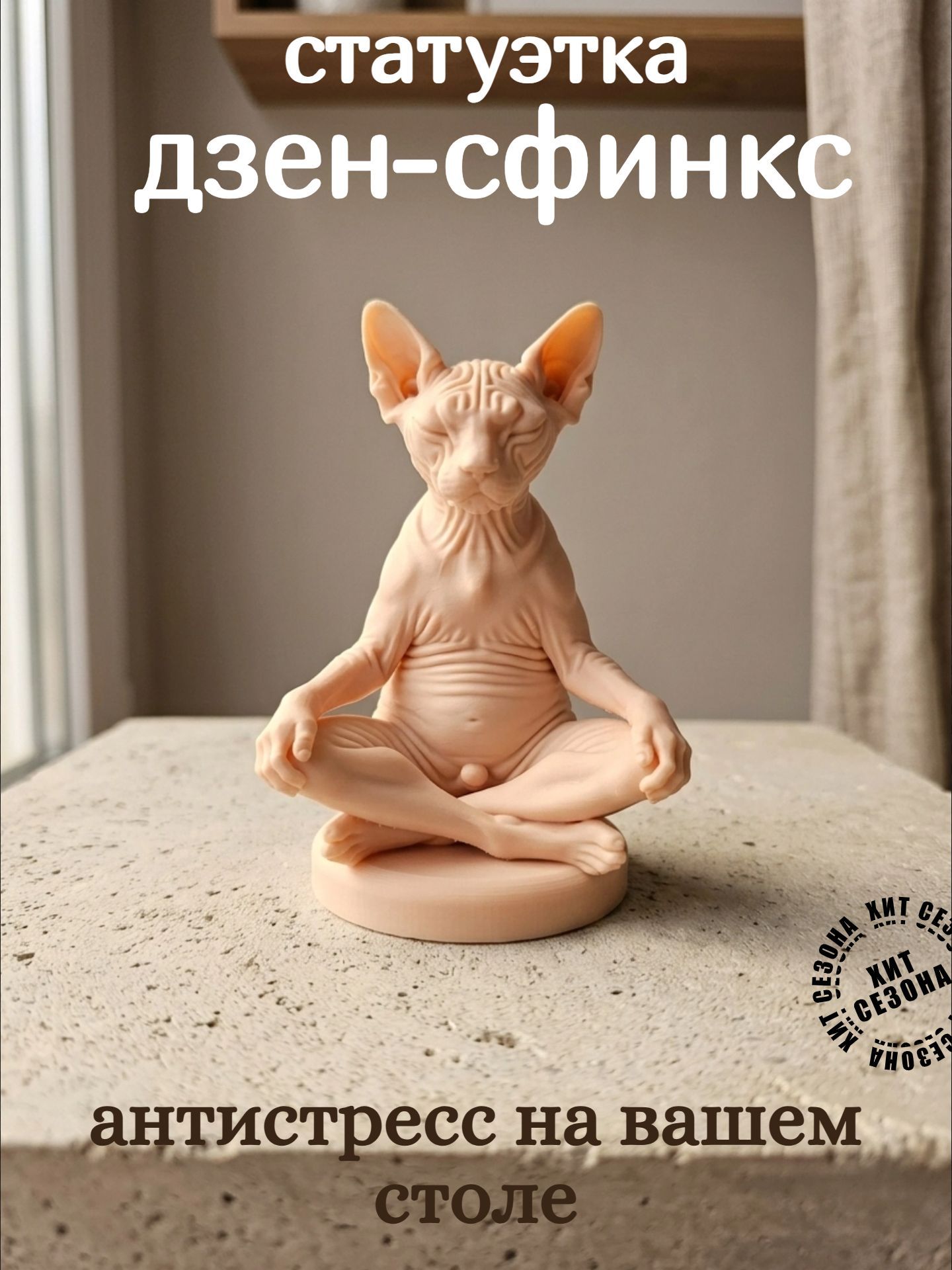 Статуэтка медитирующий Сфинкс