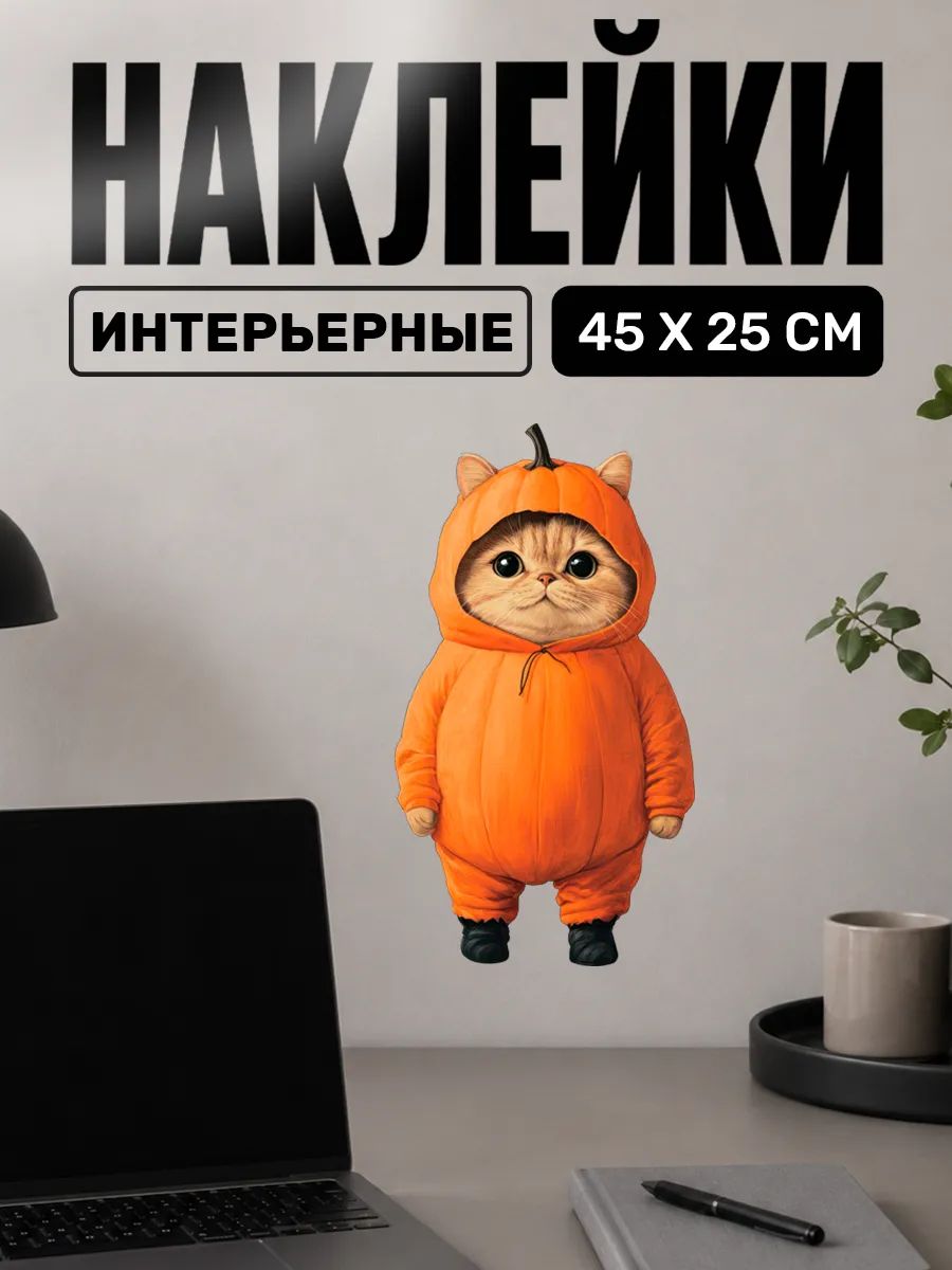 Наклейка на стену для декора интерьерная хэллоуин