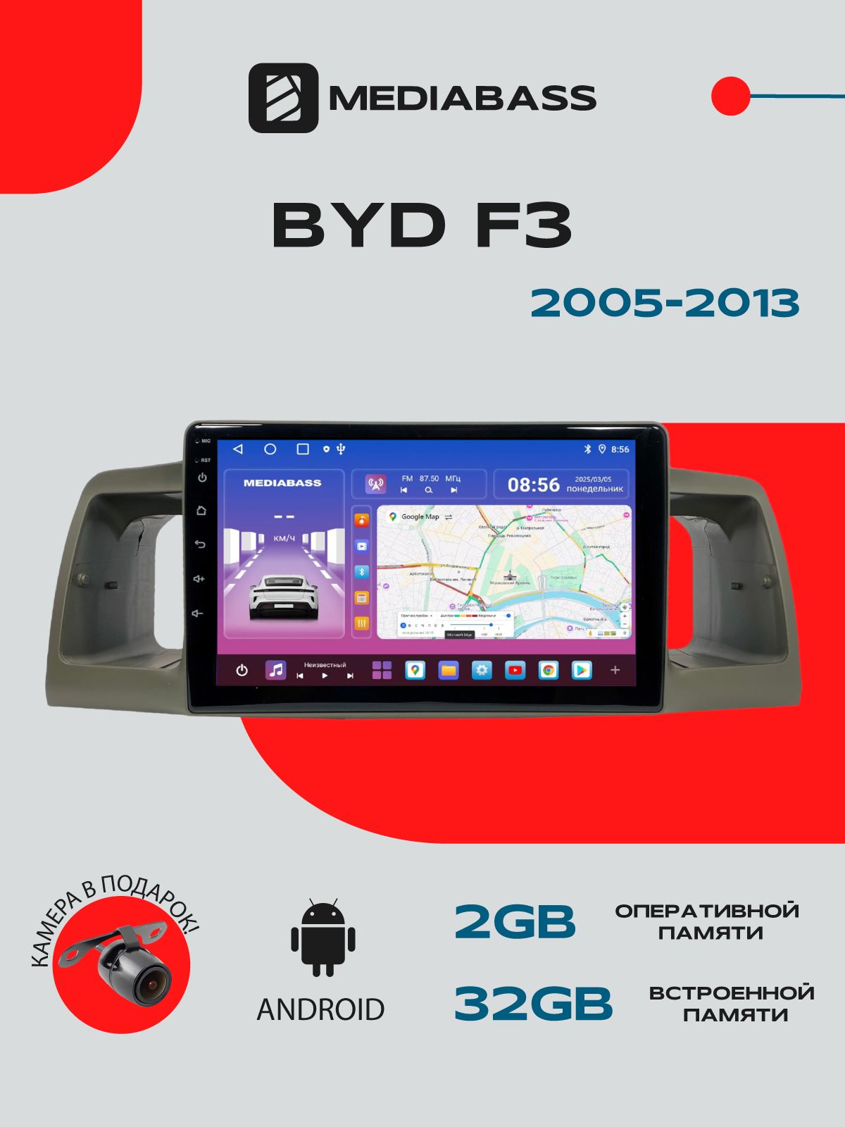 Магнитола BYD F3 2005-2013, 2/32ГБ, QLED экран 1280*720, БИД Ф3 / + переходная рамка