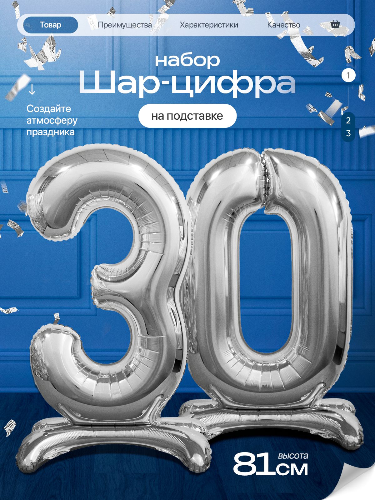 Шар цифра 30 лет фольгированный фотозона на день рождения