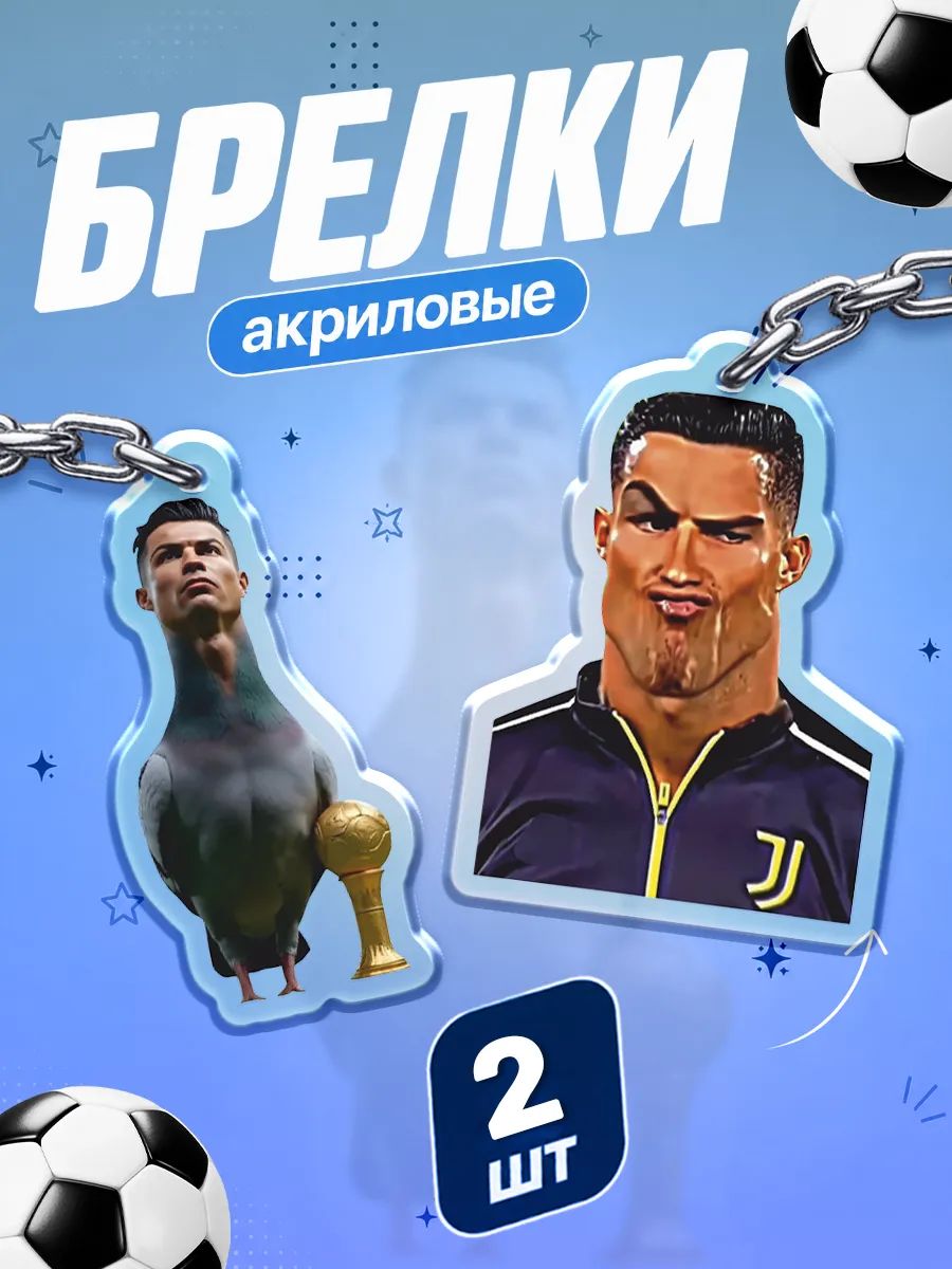Брелок Наклейки за Копейки