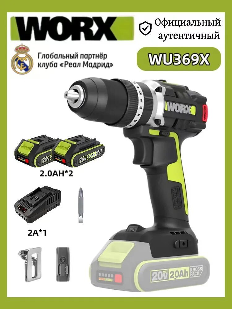 Аккумуляторная бесщеточная ударная дрель WORX WU369X 3 в 1, 20В, комплект с 2 аккумуляторами 2,0 Ач