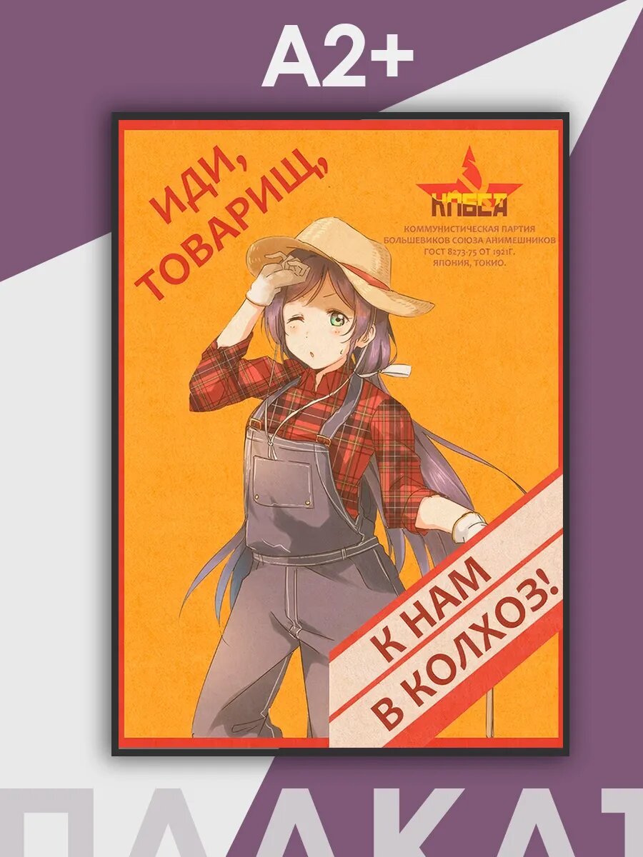 Постер А2 на стену