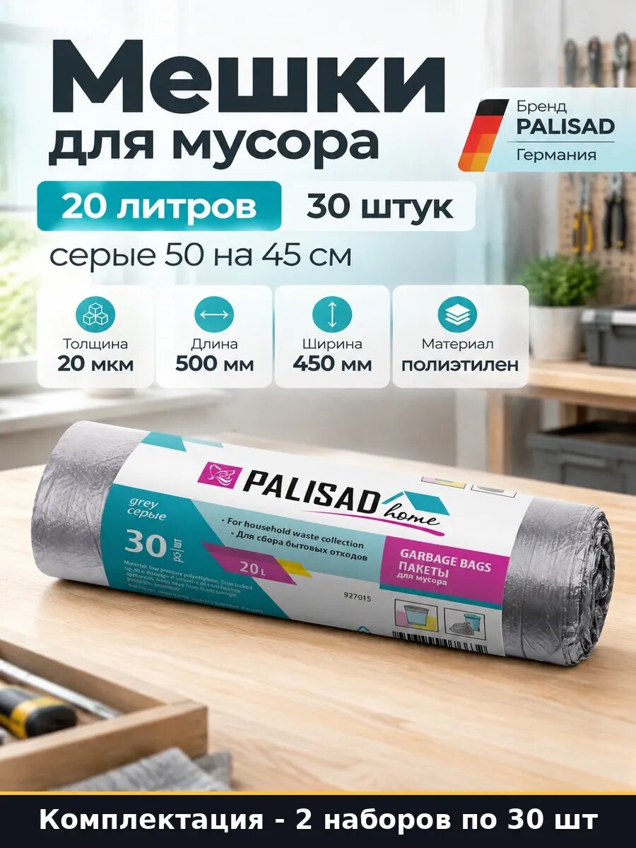 Набор 60 шт Мешки для мусора 20 литров серые 50х45 см 20 мкм