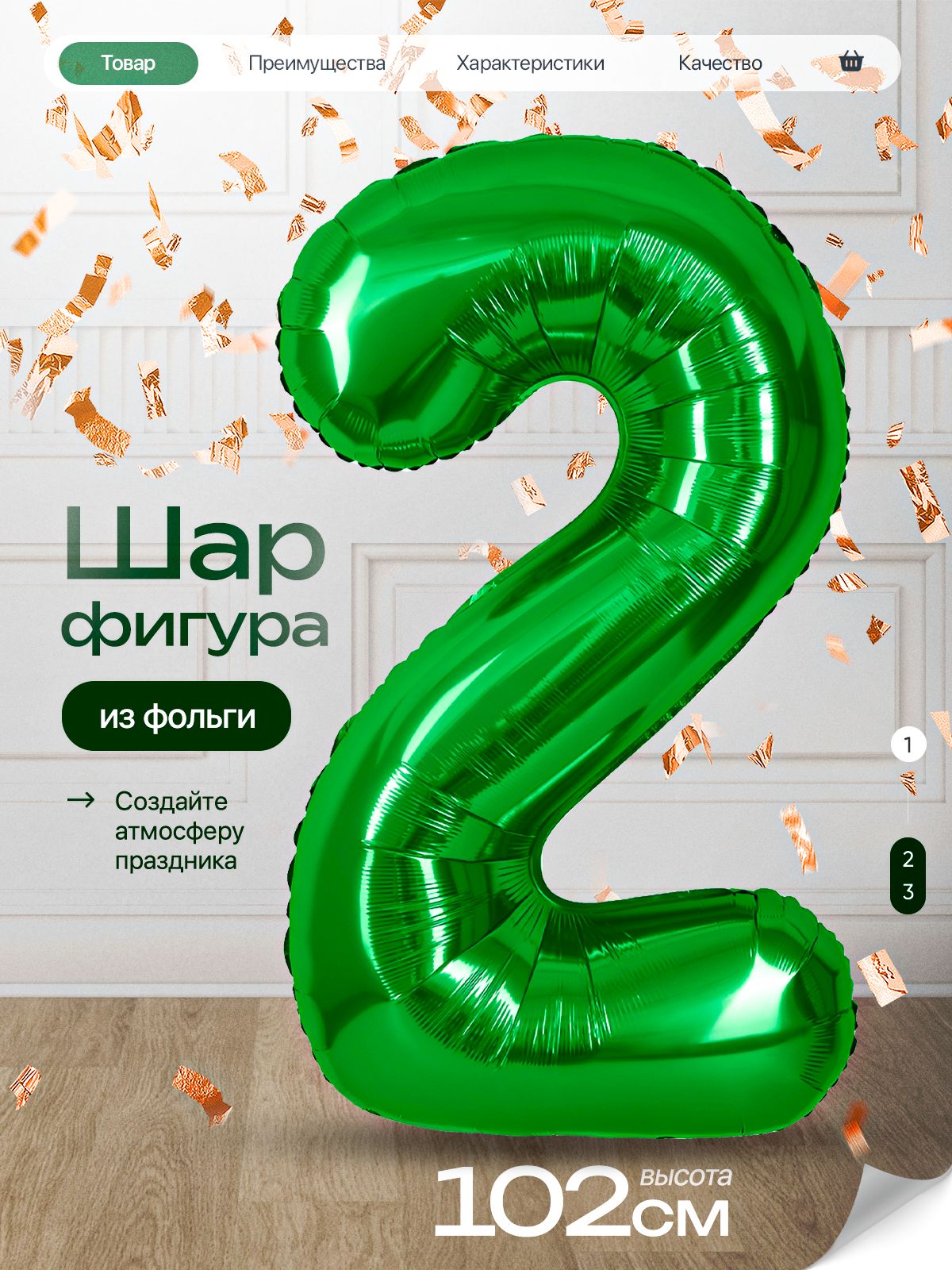 Шар цифра 2 года фольгированный фотозона на день рождения