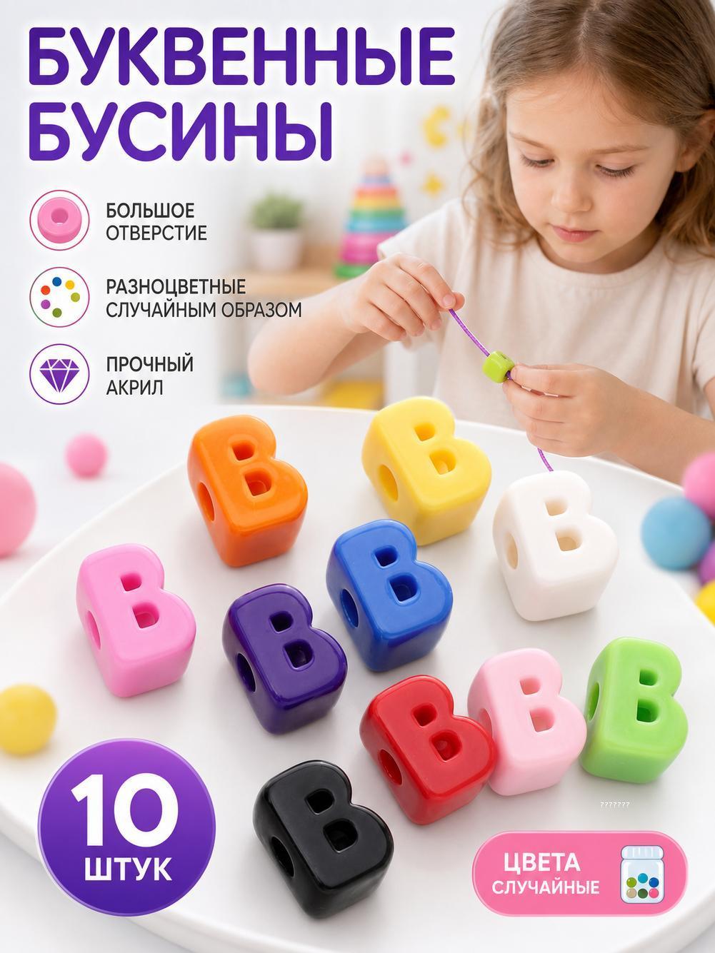 Акриловые бусины с буквами, сплошные цвета: Набор для DIY, разноцветные бусины с крупным прямым отверстием для плетения, составления слов, декора, изготовления украшений и брелоков.