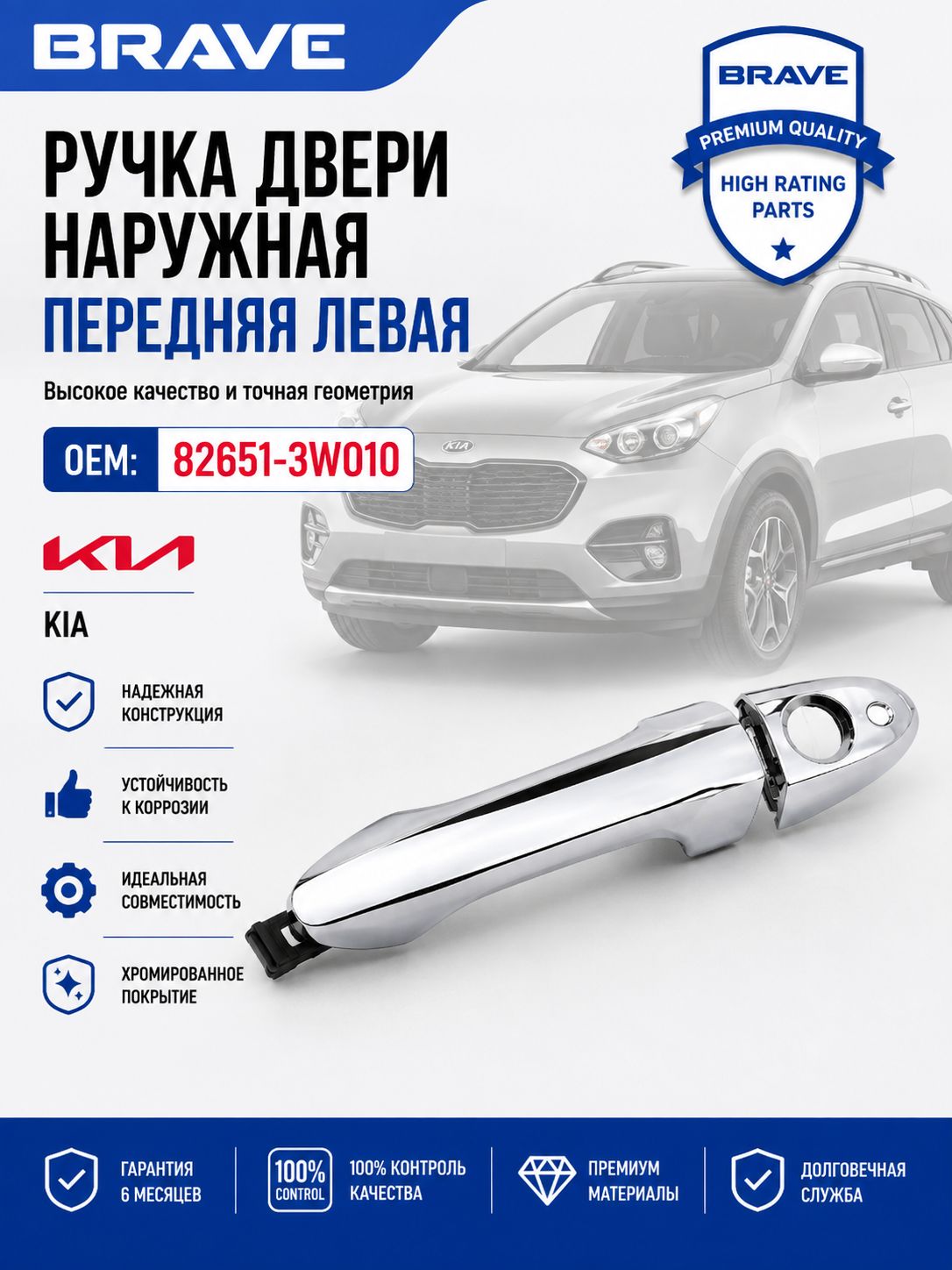 Ручка двери наружная передняя левая 82651-3W010 Киа Спортейдж Kia Sportage 3 SL внешняя