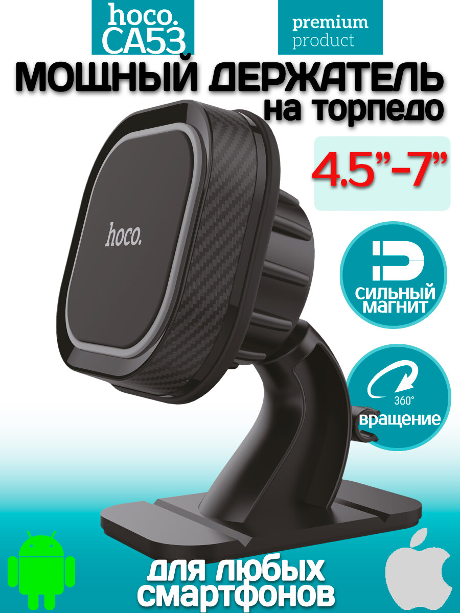 Автомобильный держатель для телефона Hoco CA53 Intelligent dashboard in-car holder black/grey магнитный на приборную панель
