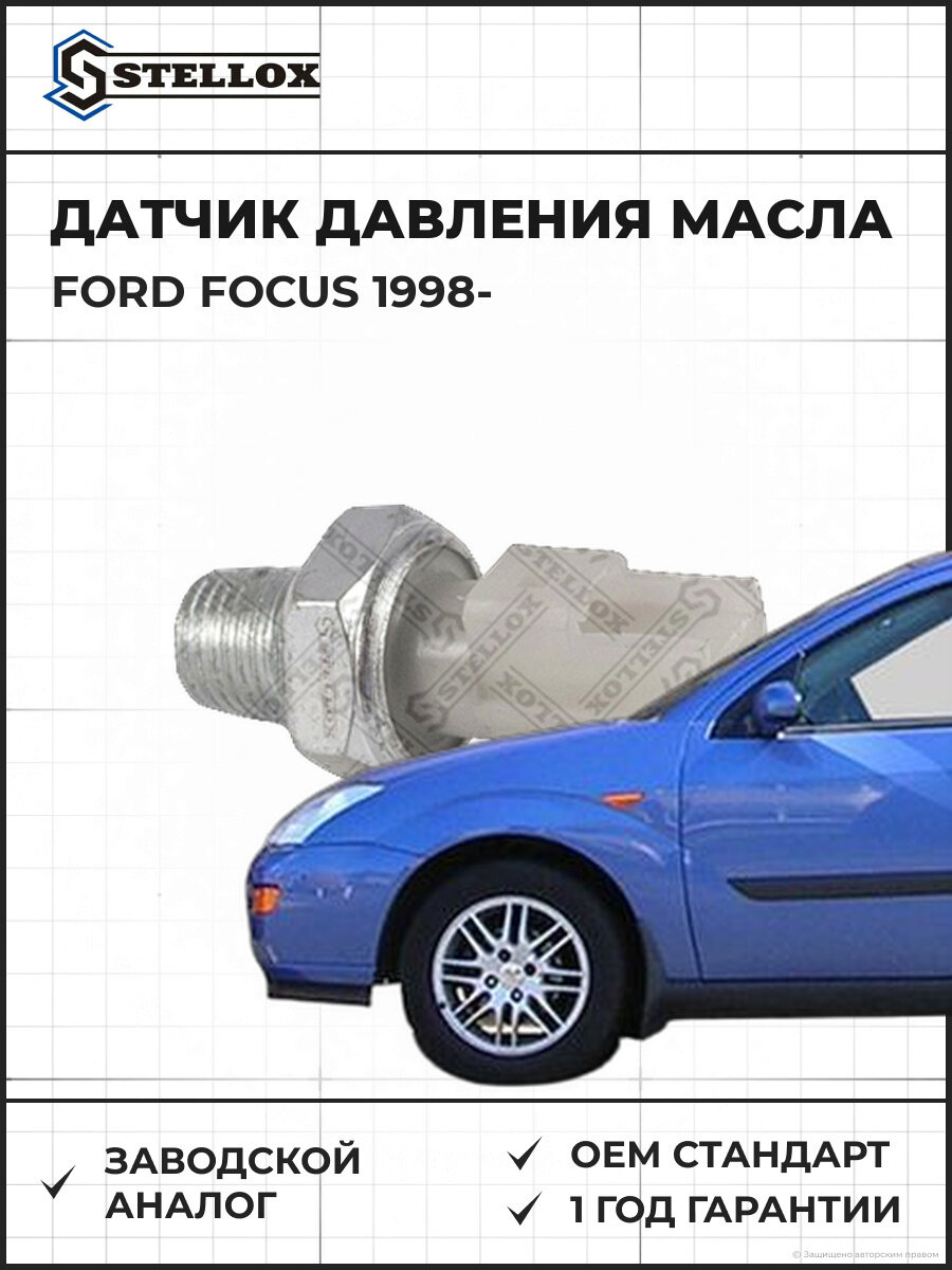 Датчик давления масла Stellox 0608011SX Форд Фокус Ford Focus с 1998