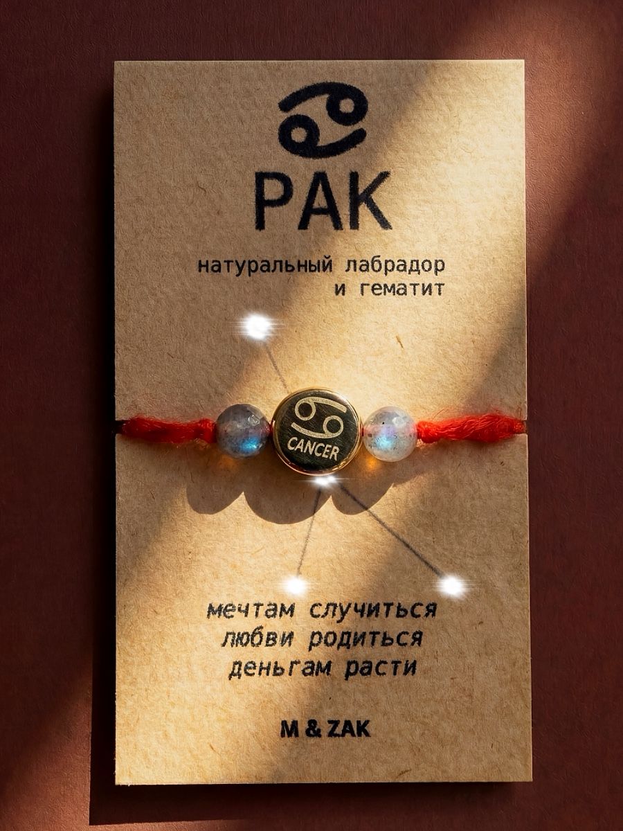 Красная нить оберег для рака с лабрадором