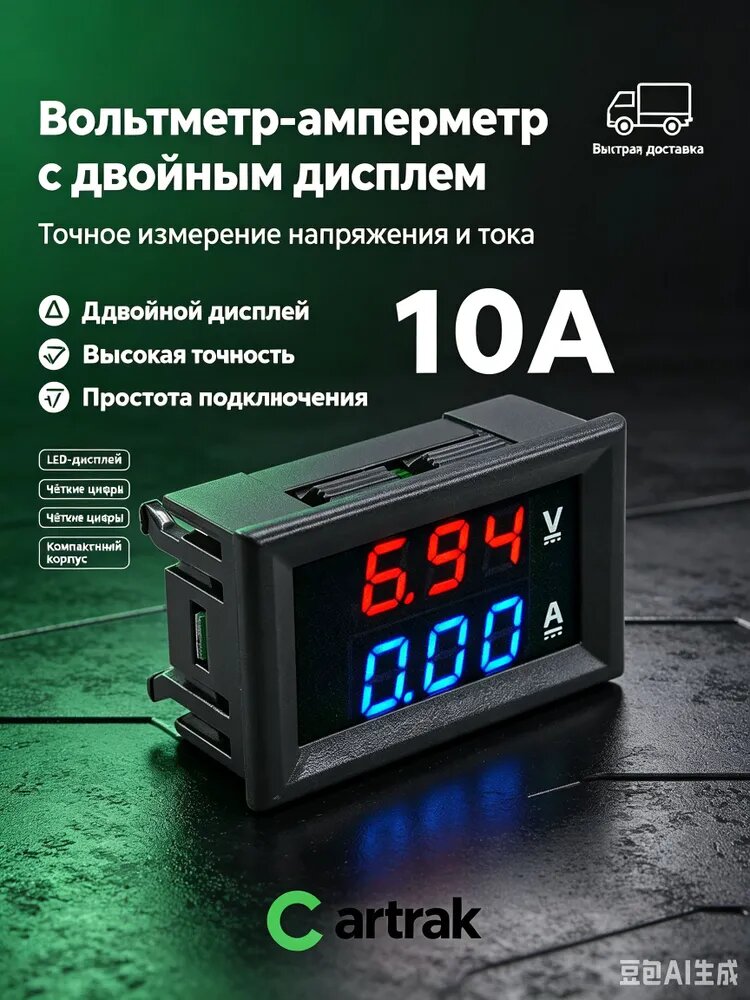 Вольтметр и амперметр постоянного тока 100В 10А без шунта
