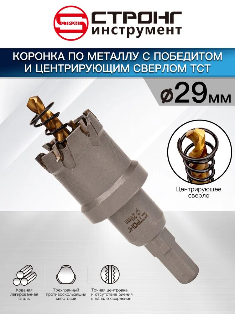 Твердосплавная коронка по металлу с победитом 29мм HSS Strong СТК-045