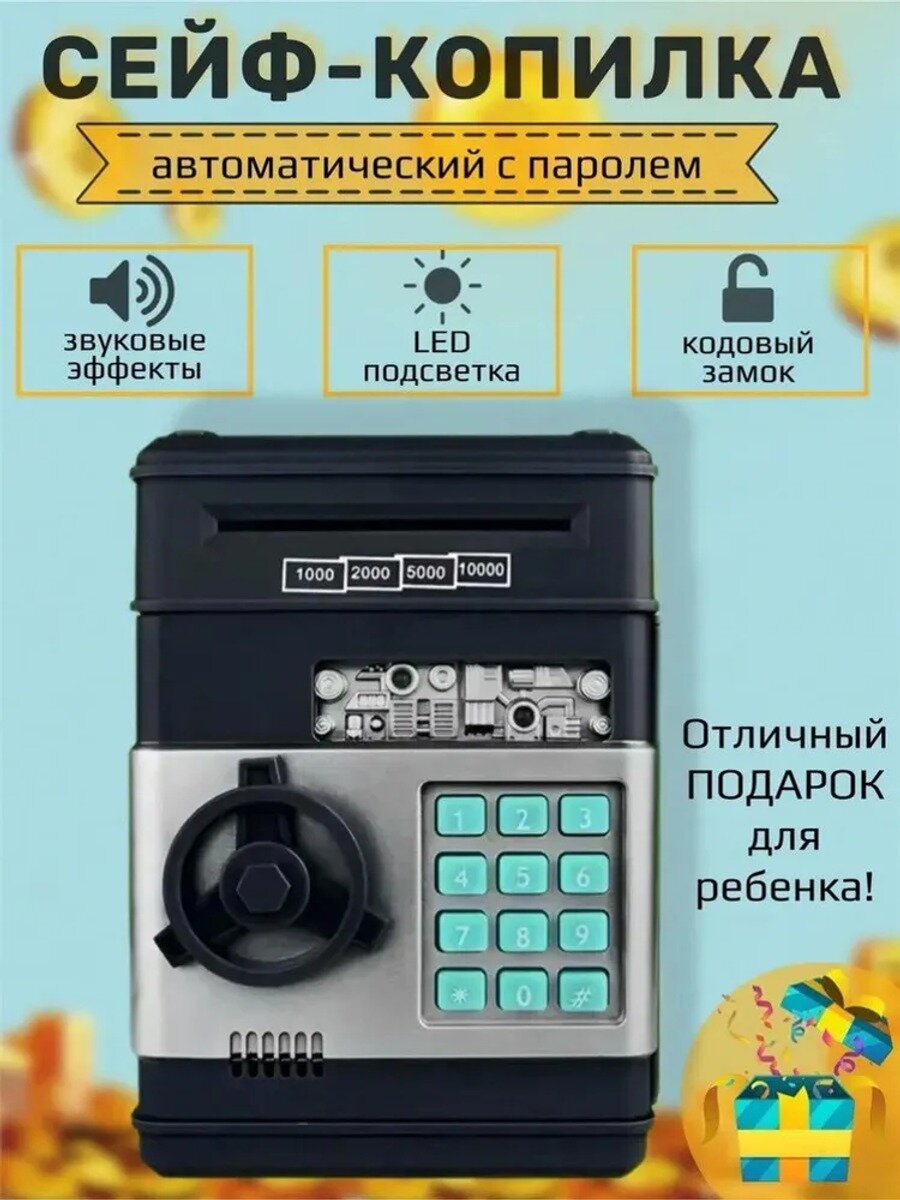 Электронная копилка-сейф Romanky для денег, с кодовым замком, 10х20 см, черная
