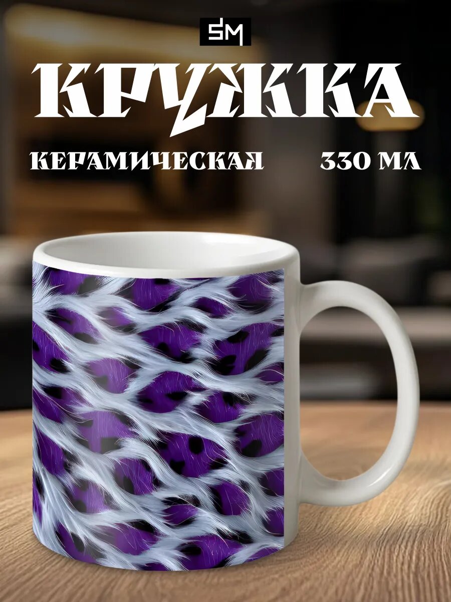 Кружка с принтом Леопард фиолетовый