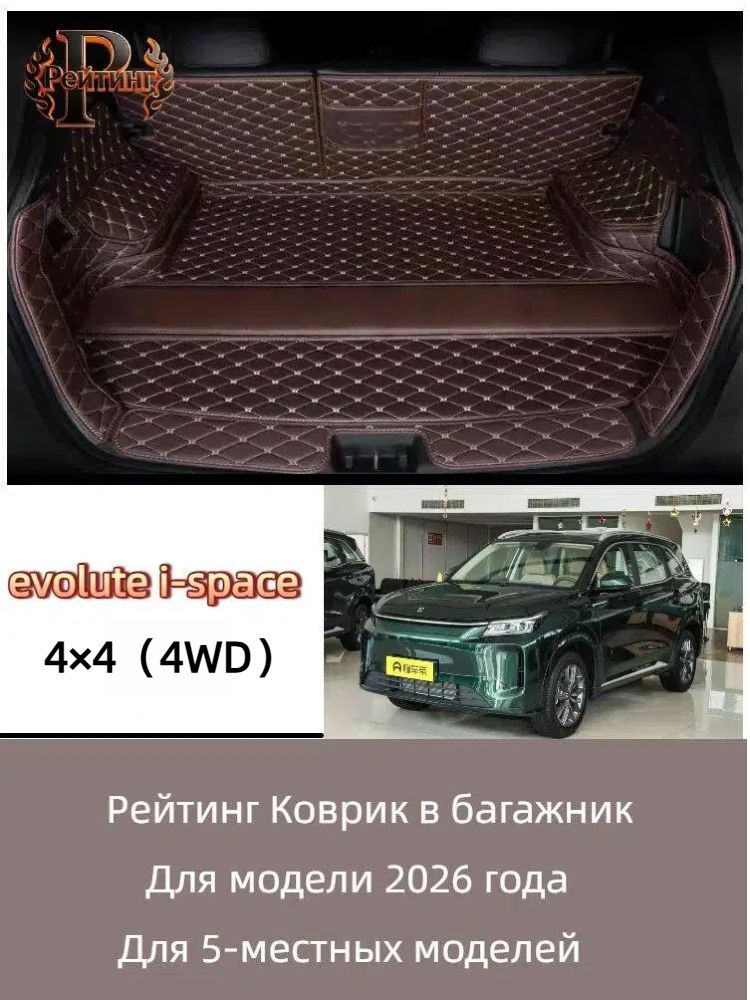 Рейтинг Коврик в багажник, Искусственная кожа, 1 шт.