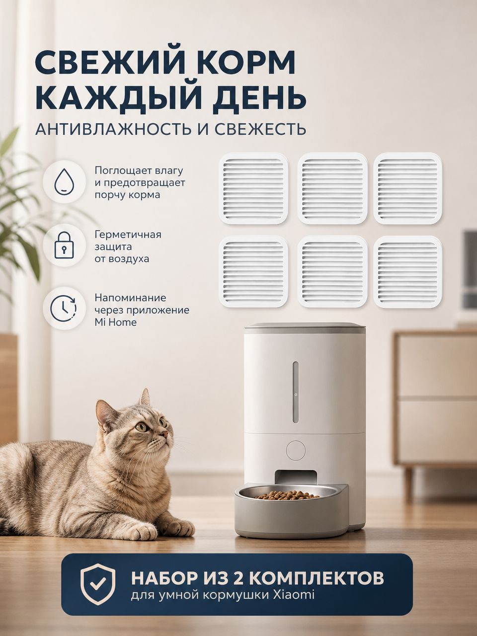 Картридж для автоматической кормушки Smart Pet Food Feeder 2 Desiccant Cartridge 6шт