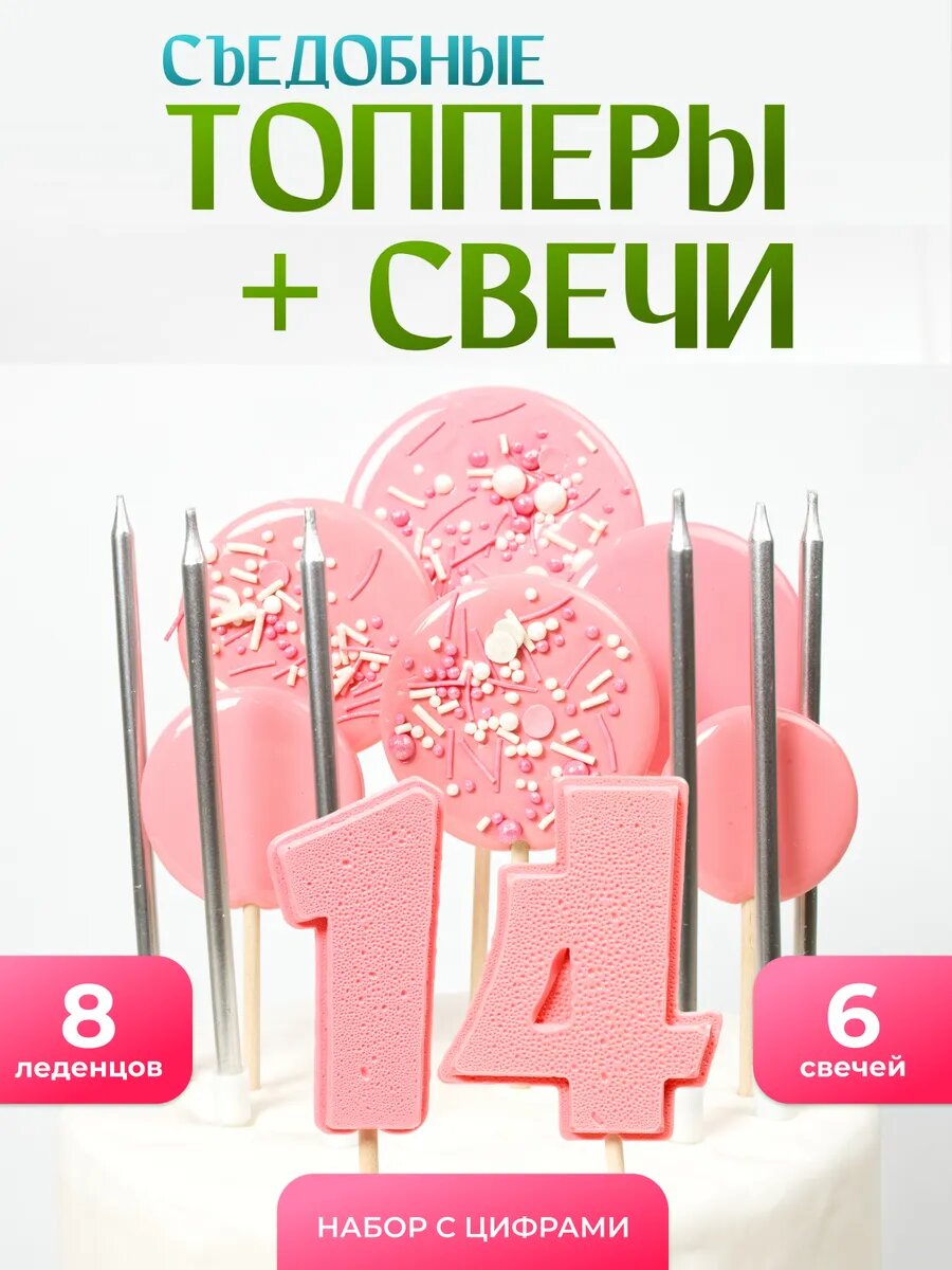 Топпер на торт 14 лет