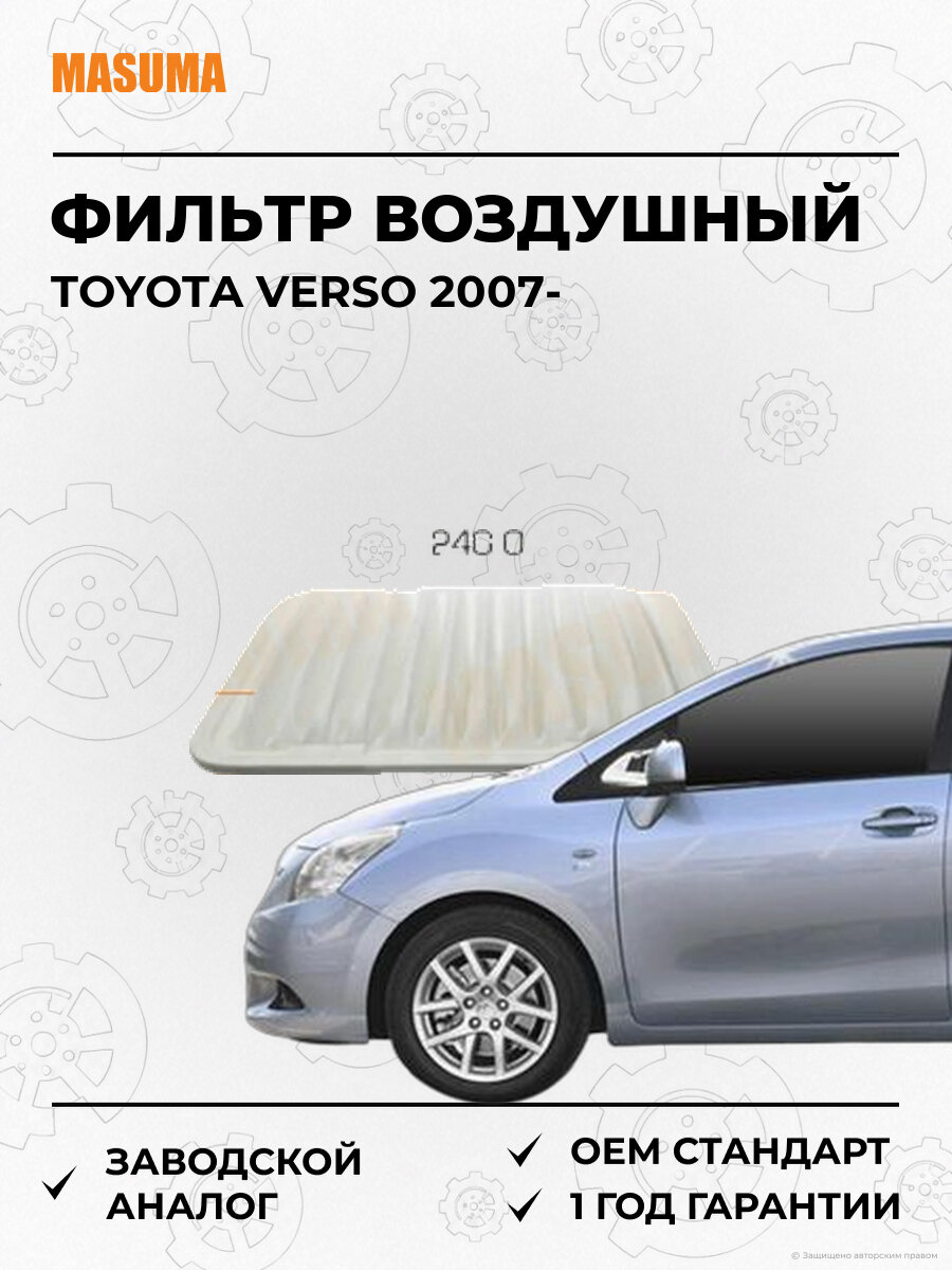 Фильтр Воздушный Masuma MFA1136 Тойота Версо Toyota Verso с 2007