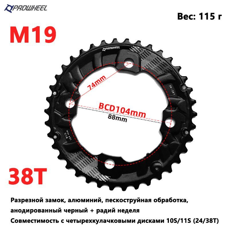 Звезда для горного велосипеда PROWHEEL 104 BCD 38T совместима с диском для ремонта звездочки 28T 38T, 10 11 скоростей
