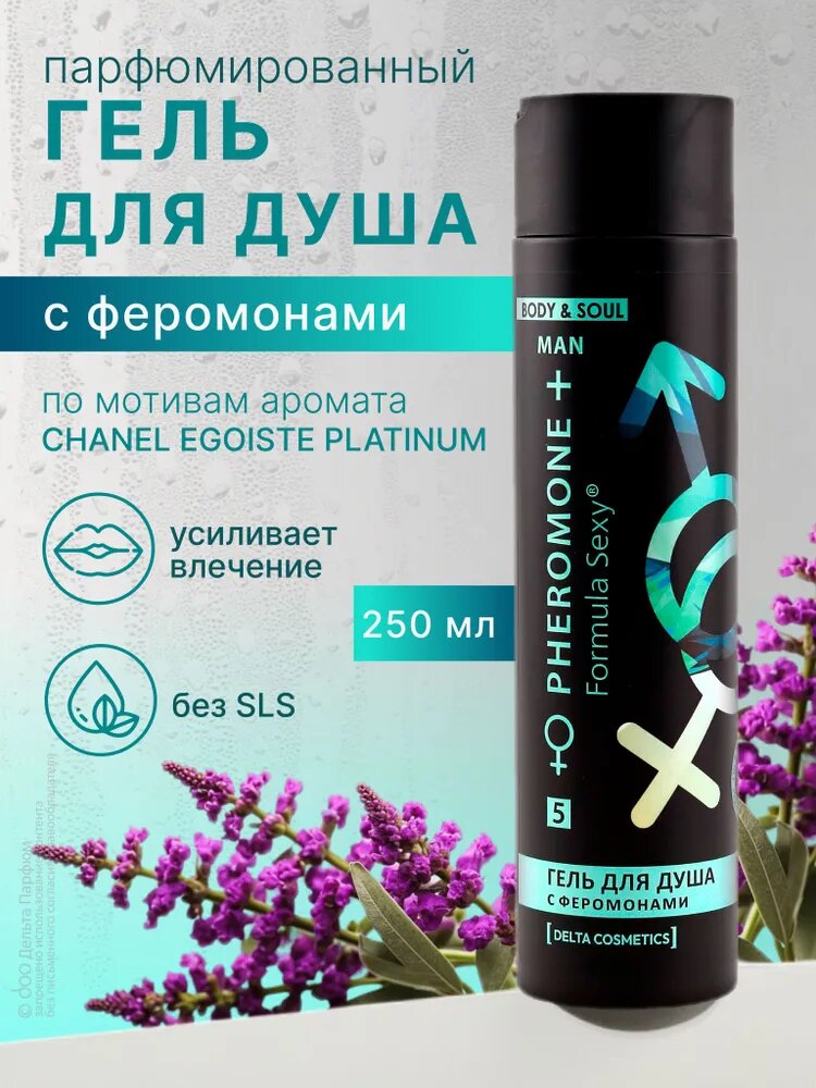 Гель для душа мужской с феромонами Formula Sexy №5 250 мл подарок мужчине