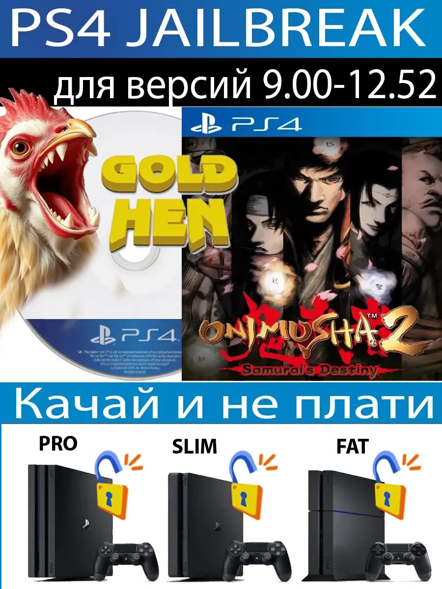 Onimusha 2 Samurais Destiny диск PS4 JB